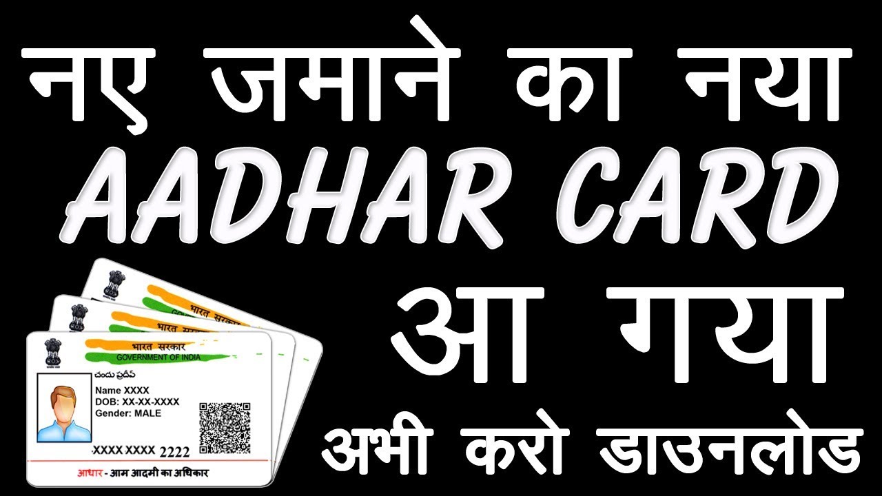 How to Download New Version Aadhar Card || Download Aadhar Card 2018 ...
