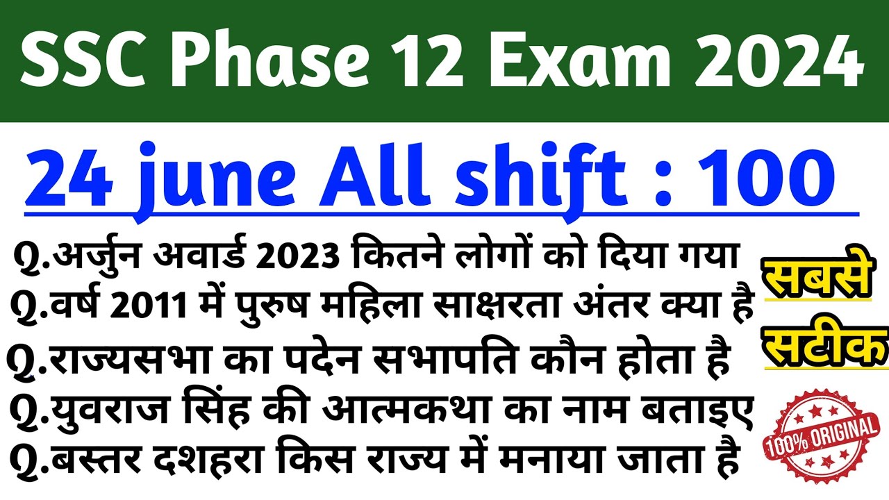SSC Phase 12 Exam Analysis 2024 | SSC Phase 12 Exam Analysis 24 june ...