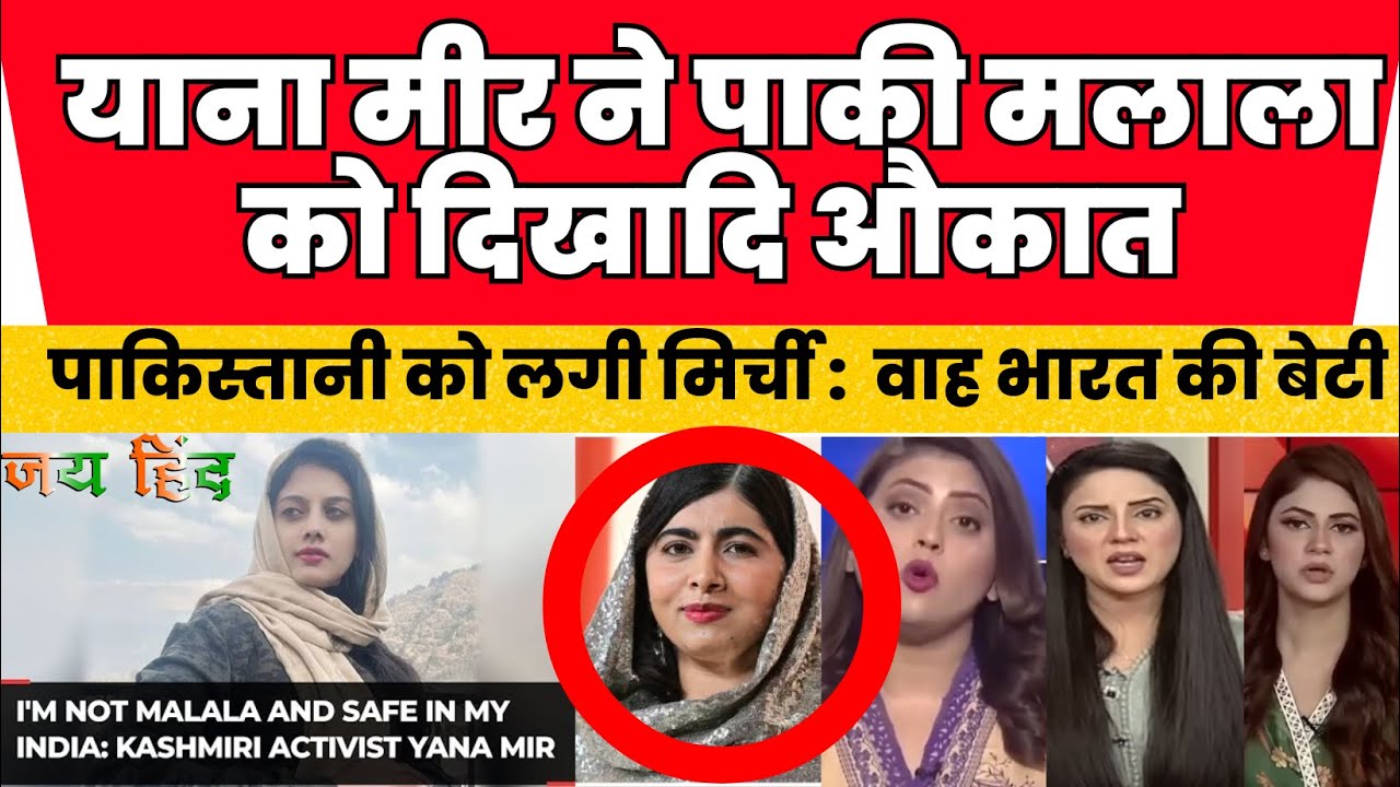 YANA MIR ROASTED PAK ACTIVIST MALALA #pakmediaonindialatest # ...