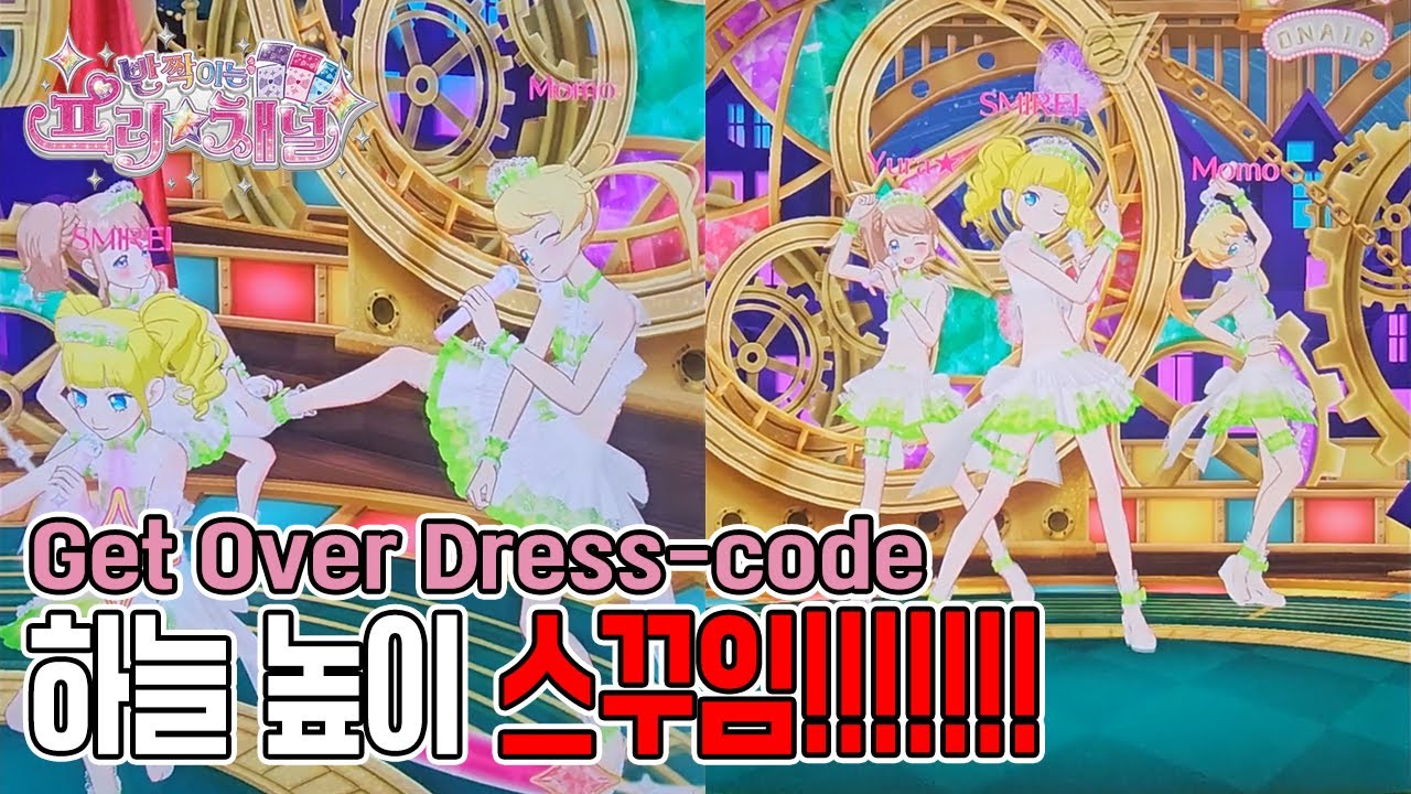 반짝이는 프리채널 게임 하늘 높이 스꾸임 썸머 크루즈썸머 메이드 화이트 리프 코디 Get Over Dress Code Youtube