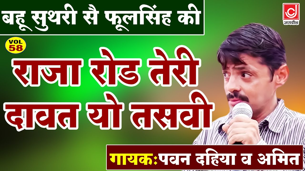 Raja Rod Teri Dawat Yo Tasvi ( राजा रोड तेरी दावत यो तसवी ) | Latest ...