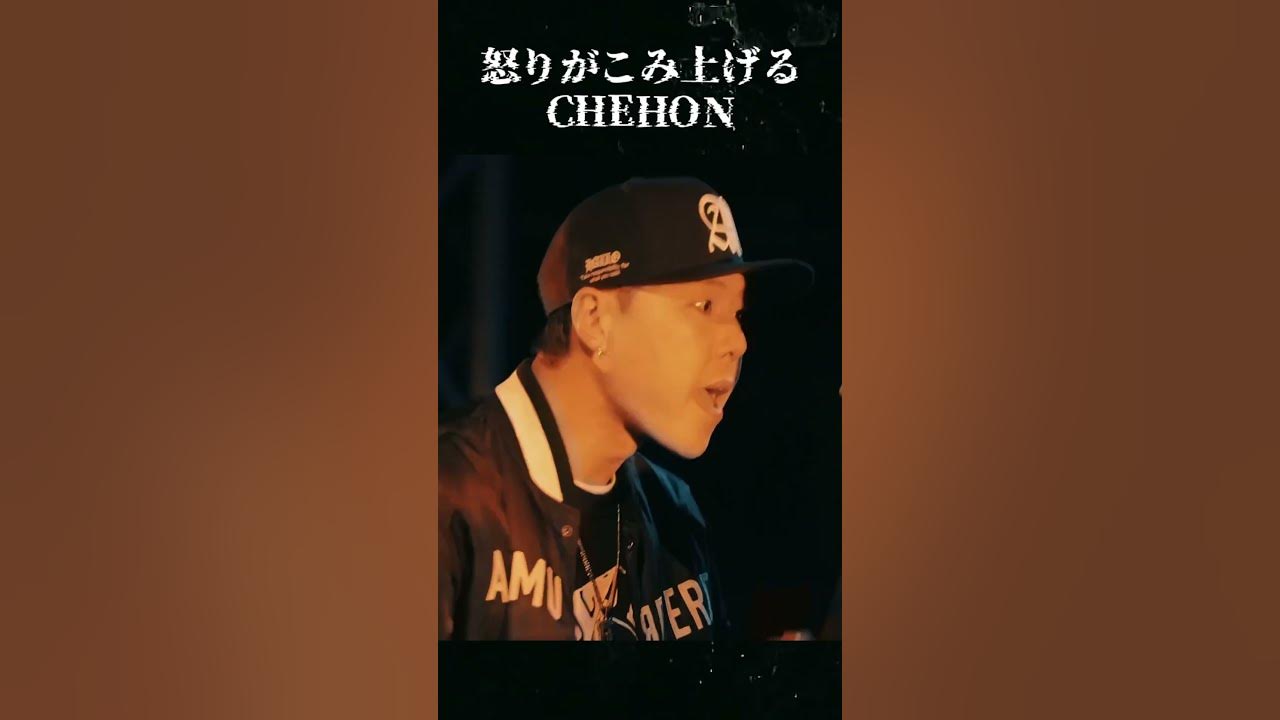 怒りがこみ上げるCHEHON - YouTube