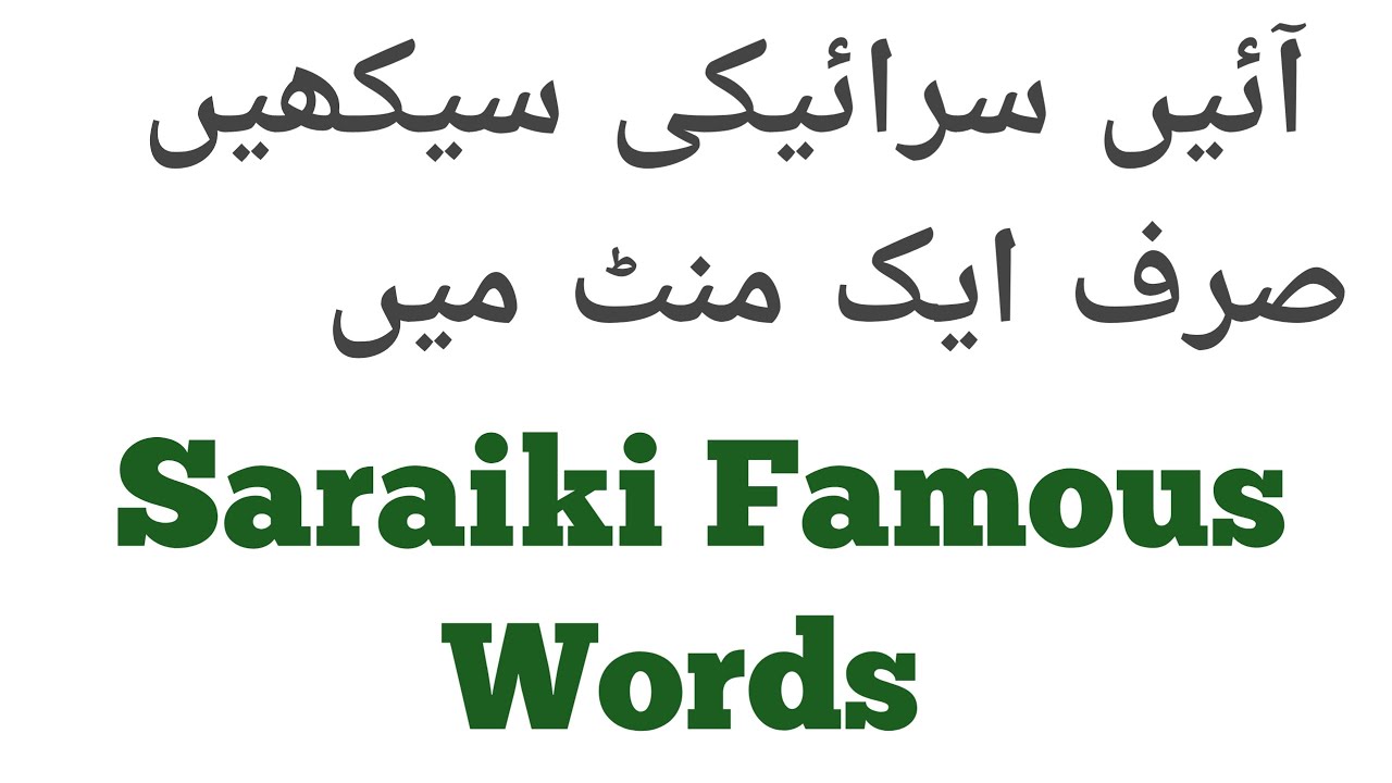 Qualities in Saraiki | Saraiki Lecture | Saraiki Learning - YouTube