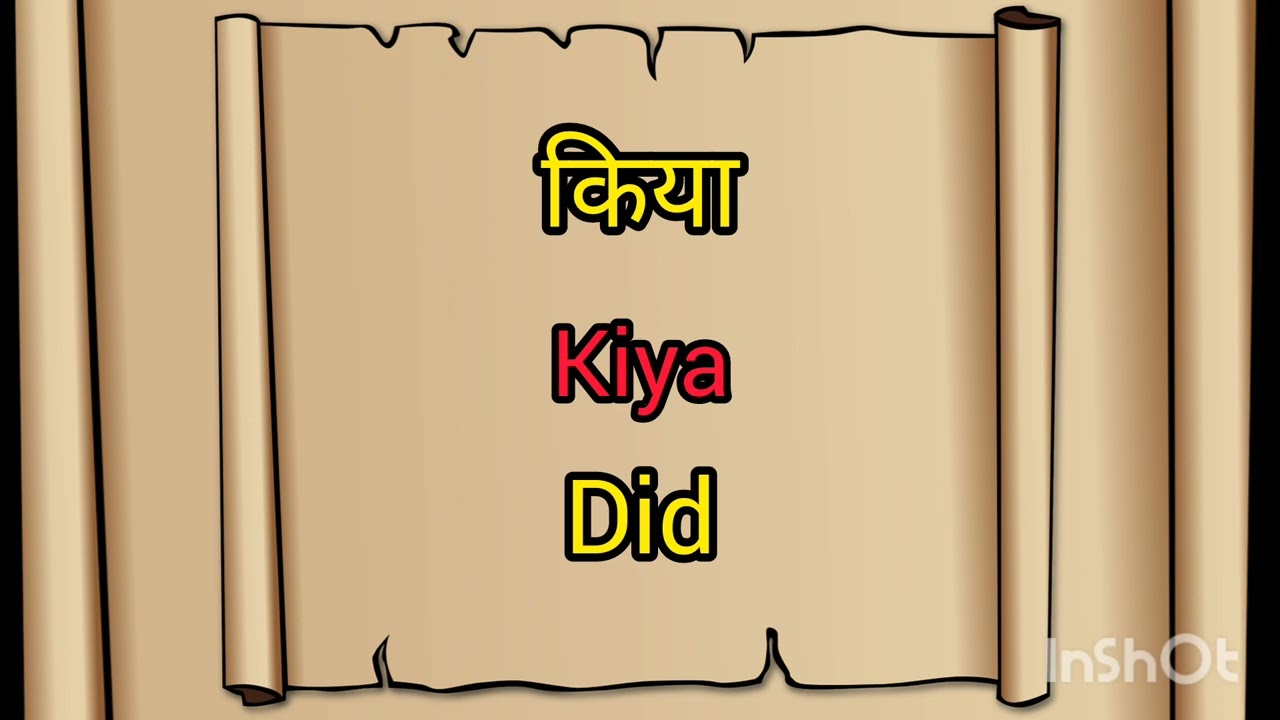 DID MEANING IN HINDI DID MATLAB KYA HAI KIYA MATLAB KYA HAI LEARN DID MEANING IN HINDI DID MATLAB KYA HAI KIYA MATLAB KYA HAI LEARN