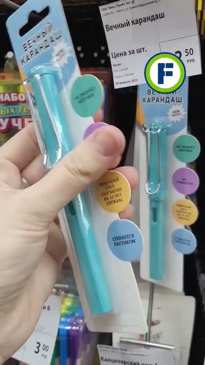 Вечный карандаш в магазине Фикс Прайс в Минске #fixprice #фикспрайс # ...
