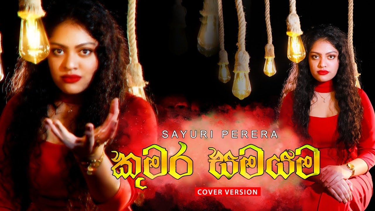 Kumara Samayama (කුමර සමයම) - Sayuri Perera Cover version - YouTube
