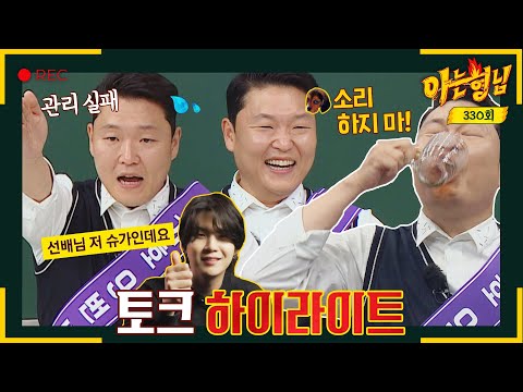 [Knowing bros✪Highlight] Came back after a weight loss↗ World star PSY's another level talk📢
