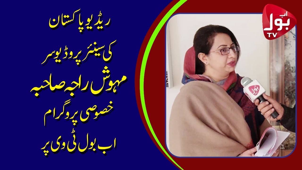 mehwish raza radio pakistan senior producer ky saat Special Program ...