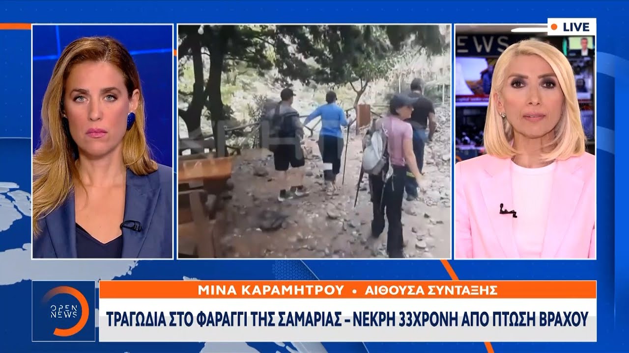 Τραγωδία στο Φαράγγι της Σαμαριάς - Νεκρή 33χρονη από πτώση βράχου ...