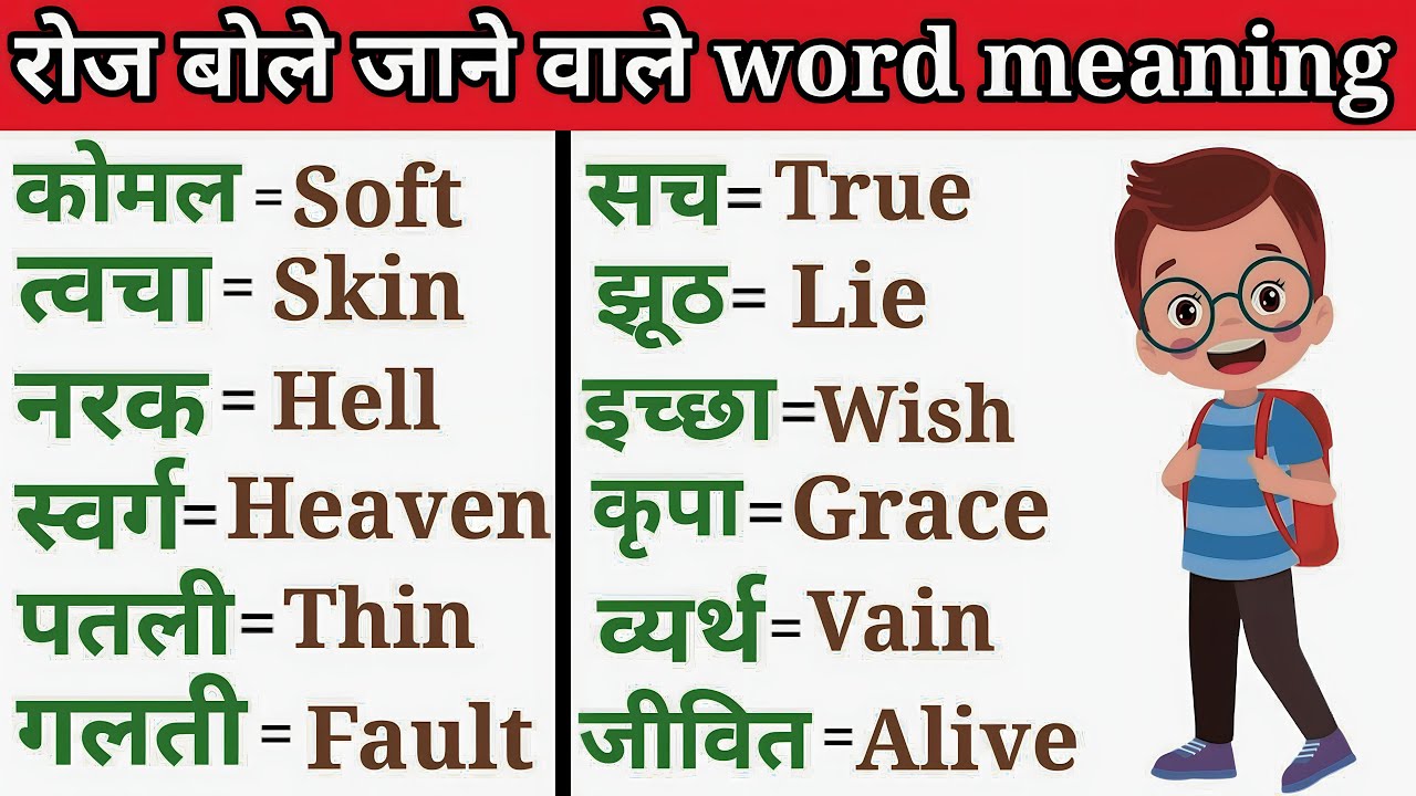 Basic english word | Word meaning | improve your vocabulary - YouTube