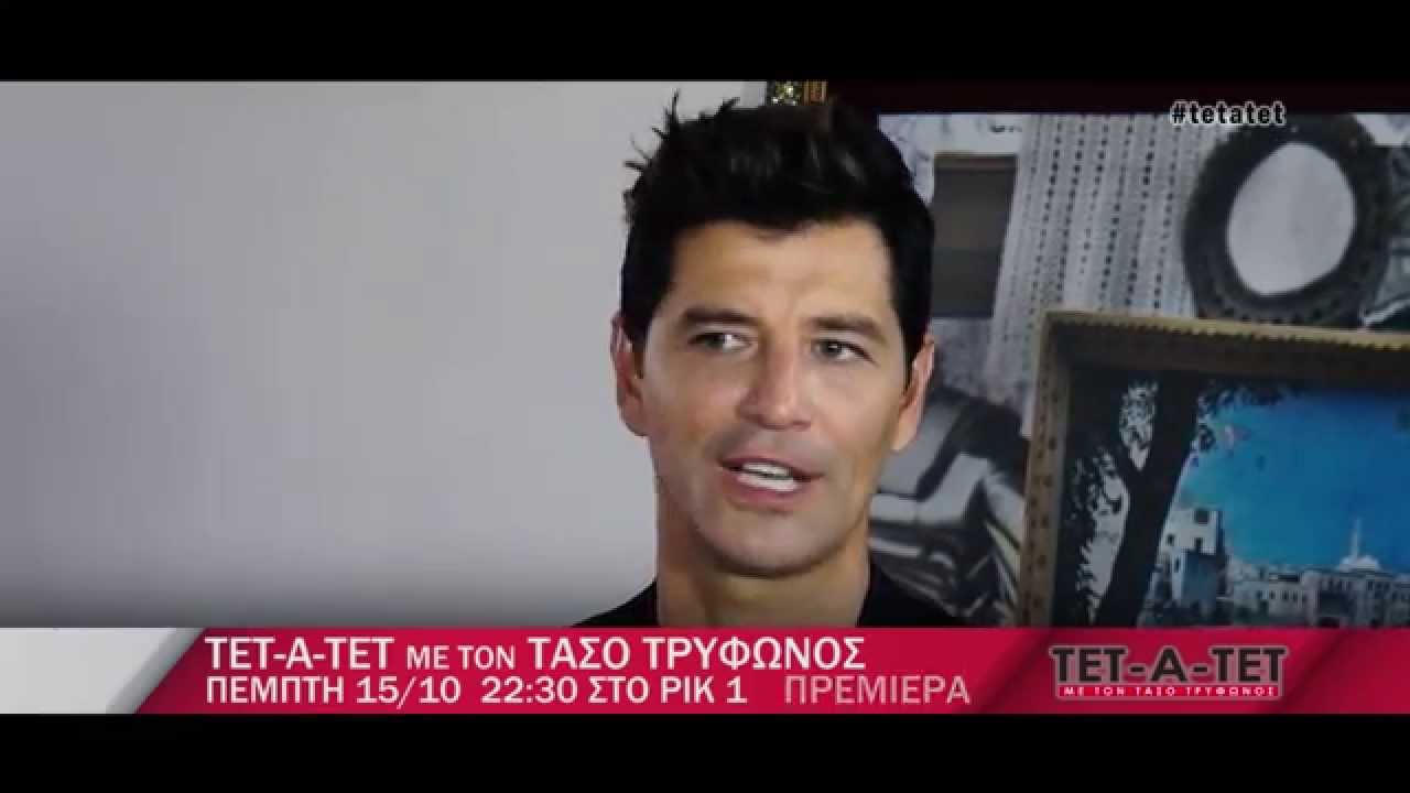 Ep1Season4 Trailer TET-A-TET Σακης Ρουβας - YouTube