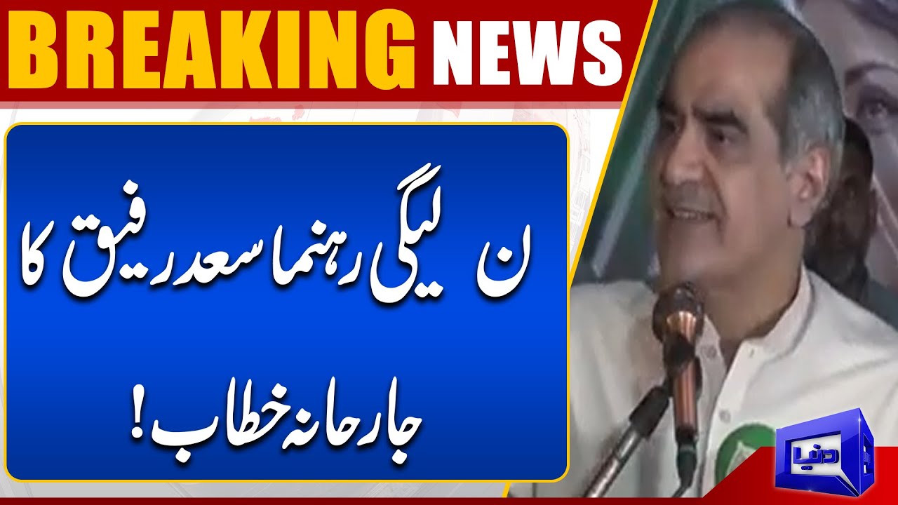 Khawaja Saad Rafique Hard Hitting Speech | Dunya News - YouTube