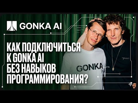 Как подключиться к проекту Gonka AI без навыков программирования?