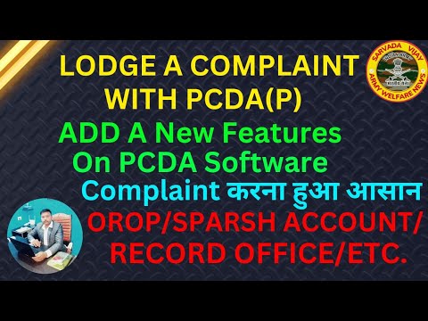 Lodge A complaint in PCDA(P)/PCDA softwere हुआ update/Add हुए new ...