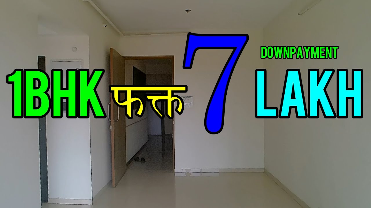 फक्त 7 लाख द्या आणि हे 1BHK फ्लॅटचा ताबा घ्या 7 lakh Down payment ...