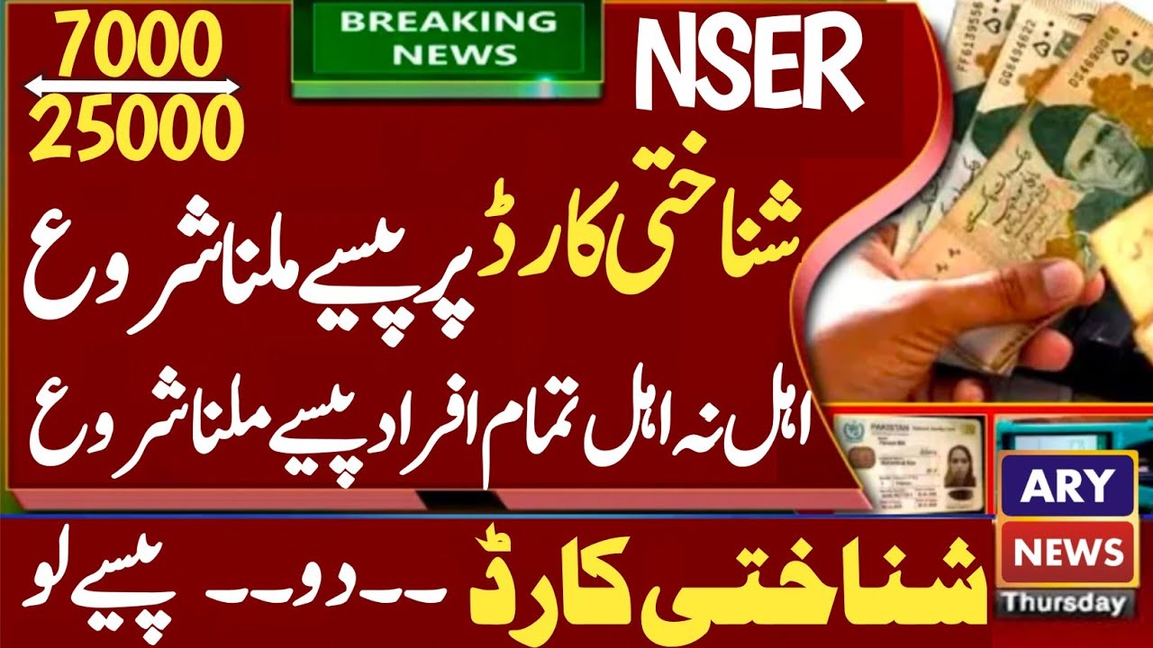 Ehsaas Program 7000 New Update | Ehsas Kafalat New Update 2023 | Bisp New Update 7000 | Ehsaas ...