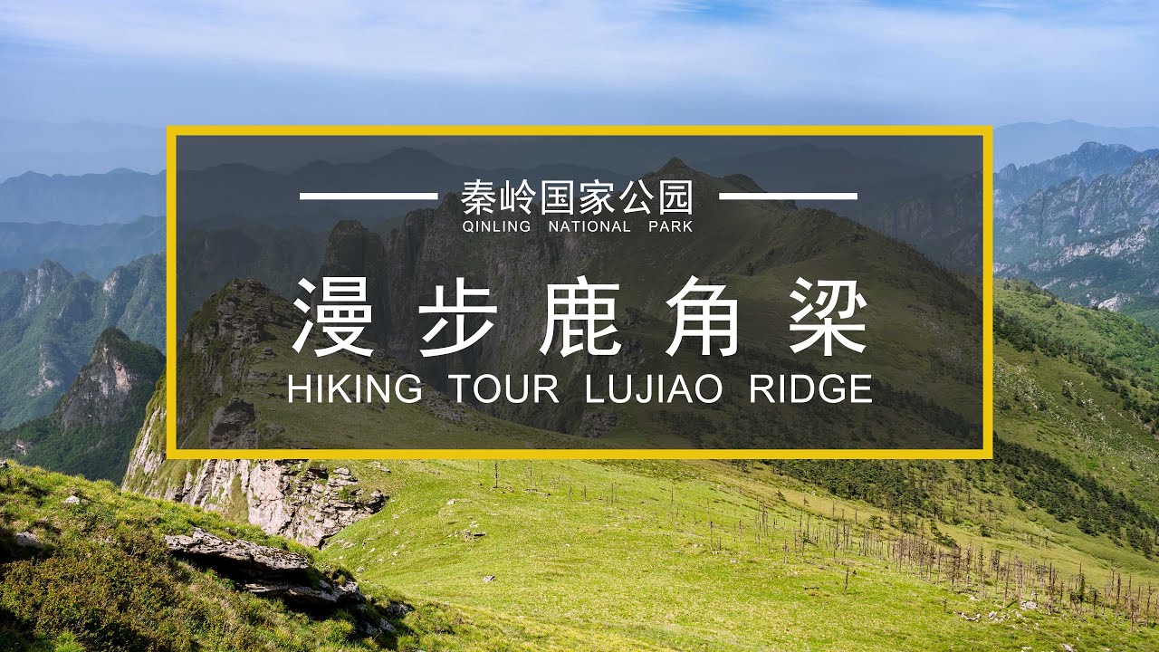 Qinling National Park | Hiking Tour Lujiao Ridge - YouTube