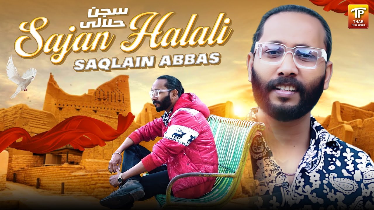 Sajan Halali | Saqlain Abbas | Thar Production - YouTube