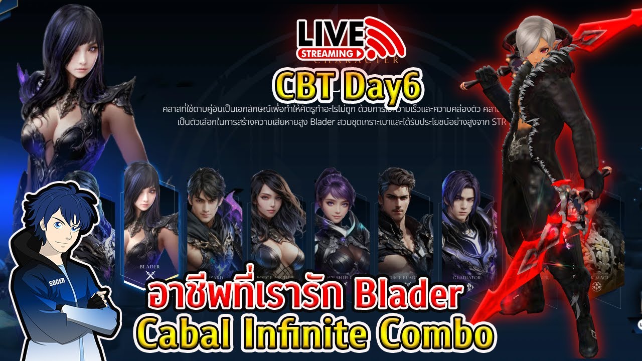 🔴Live : Mission War 100/100 ความมันส์เต็มพิกัด : Cabal Infinite Combo CBT Day 6 - YouTube