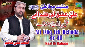 Hussain Ko Haseen Man Lo | Ahmed Ali Hakim New Muharram Manqabat 2024 - YouTube