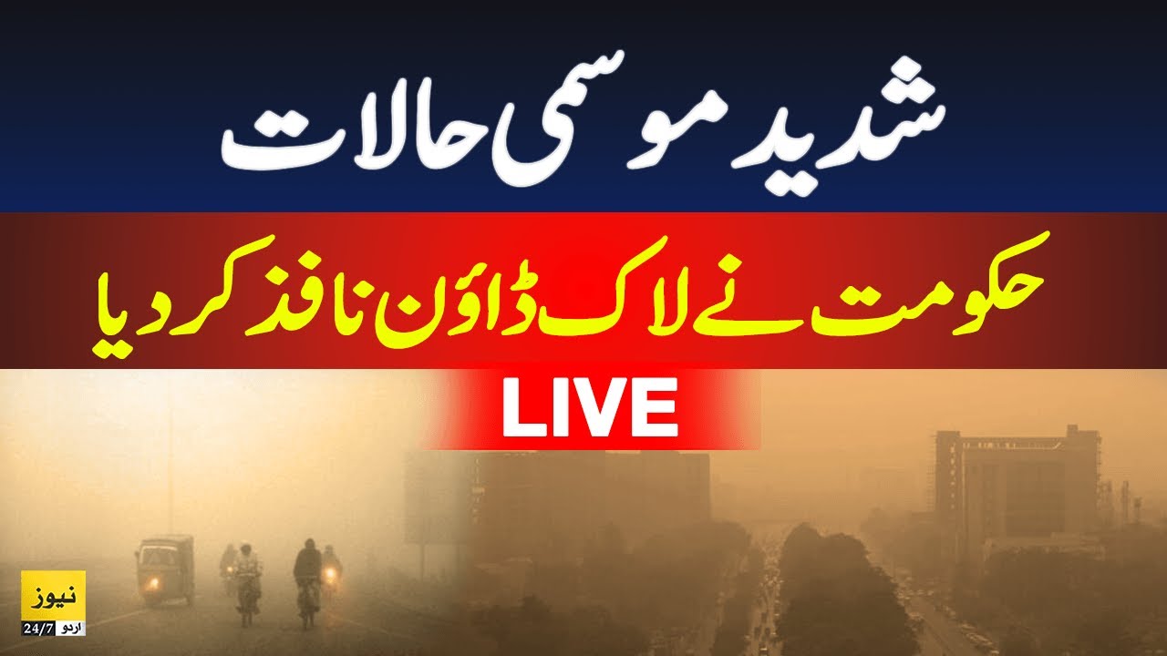 🔴 Live updates: Govt imposed lockdown | Smog in Lahore | Live news ...