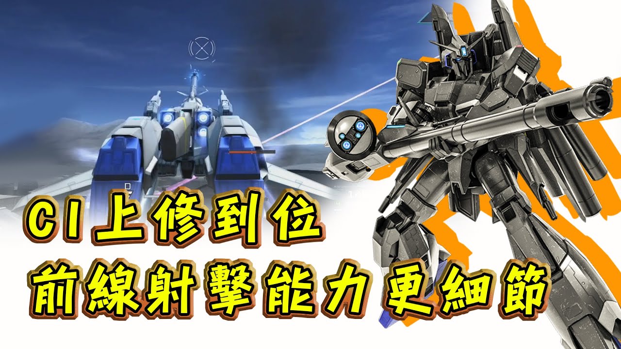 [GBO2]激戰任務2 C1上修小短評 上修是上修了 怎麼還是遇不太到 600c以上支援機職缺太少 - YouTube