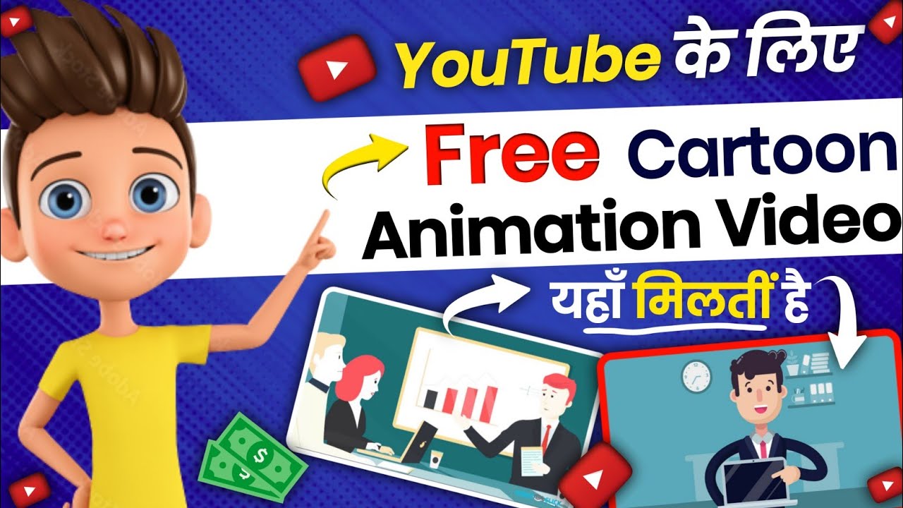 😱यहाँ से Copyright Free Animation चुपके से लो 🤫| Copyright Free ...