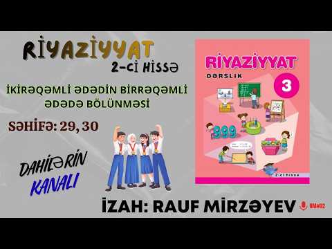 3-cü sinif Riyaziyyat   səh. 29, 30  / BİRRƏQƏMLİ ƏDƏDƏ BÖLMƏ  / 2-ci hissə / #raufmirzeyev