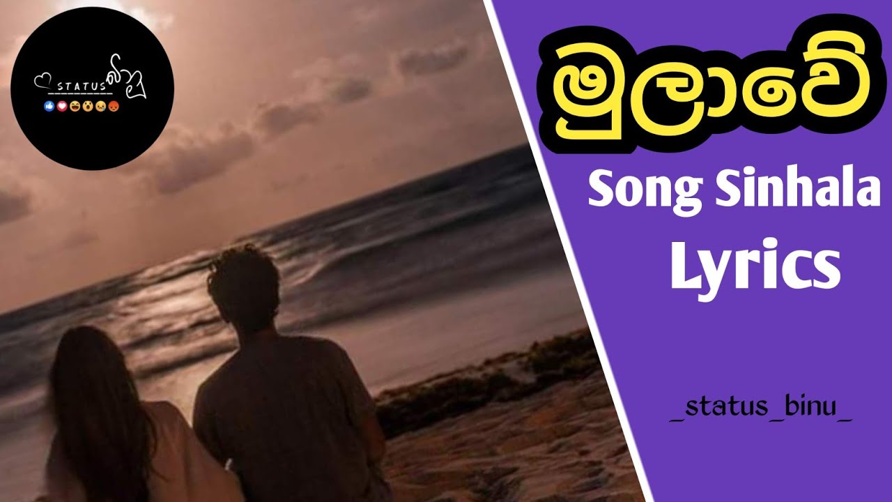 Mulawe - [ මුලාවේ ] Sinhala Song Lyrics Video💞🥀💫 - YouTube