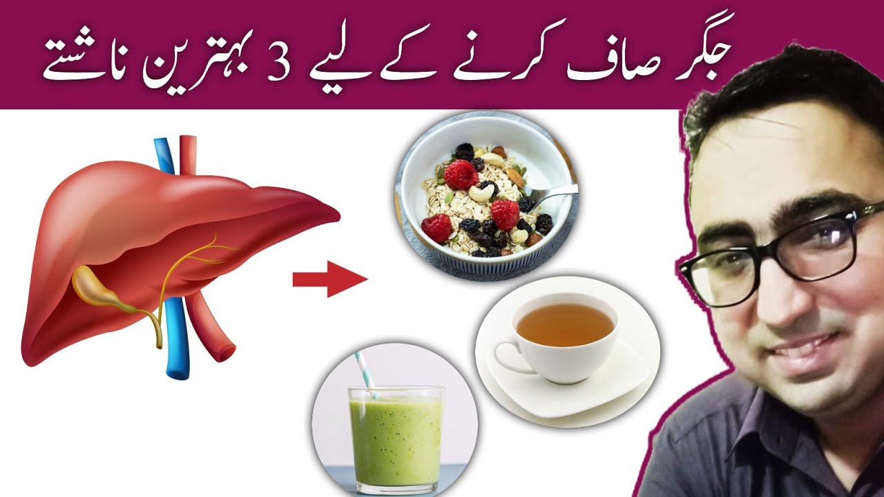 Top 3 Breakfast Remedies To Detox Your Liver | Fatty Liver Detox - Dr ...