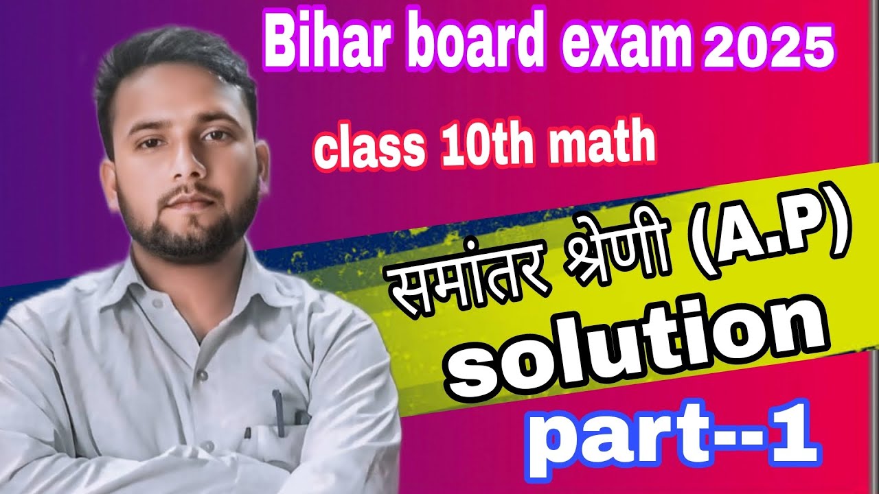 class 10th math समांतर श्रेणी (A.P) solution part--1#viralvideo #maths #new #youtubevideo # ...