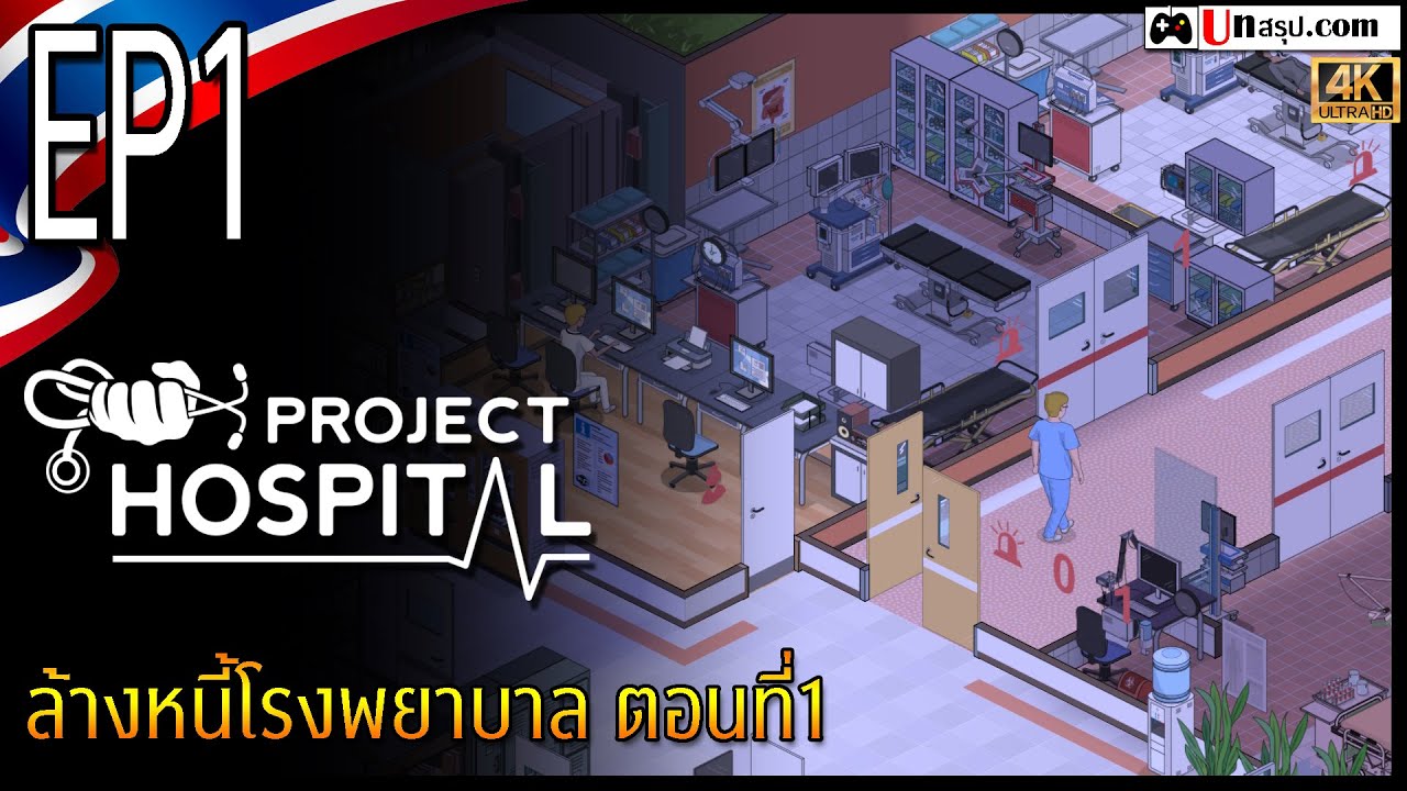 [ไทย] Project Hospital - EP1 ล้างหนี้โรงพยาบาล ตอนที่1 - YouTube