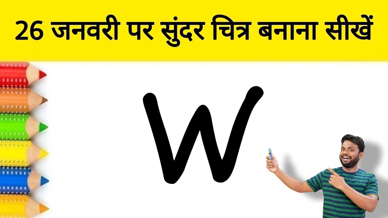 26 January per chitra kaise banaen | 26 January per Drawing | Republic ...