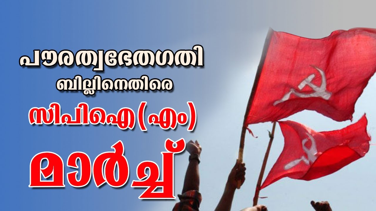 CPIM March Varkala - YouTube