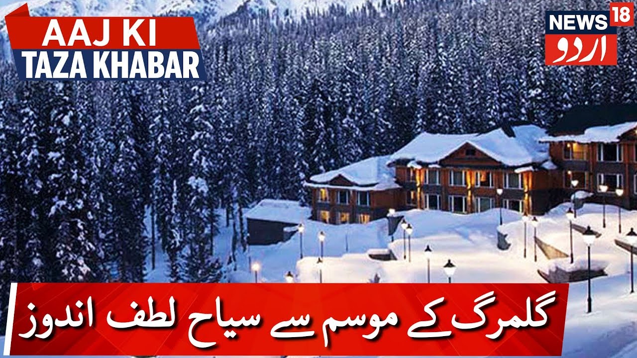 Tourists Enjoy Weather Of Gulmarg, Tangmarg |گلمرگ اور ٹنگمرگ میں شدید ...