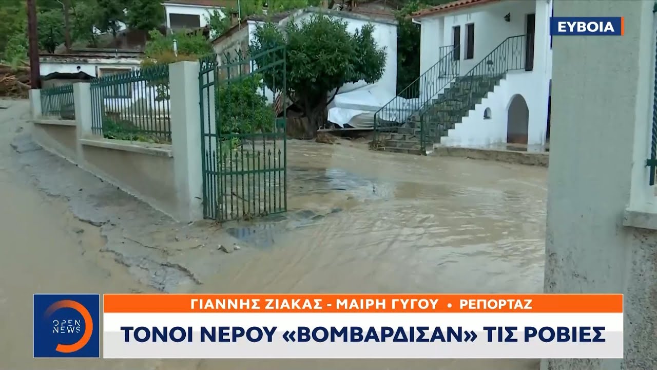 Στο έλεος της κακοκαιρίας Εύβοια και Λαμία: Τόνοι νερού «βομβάρδισαν ...