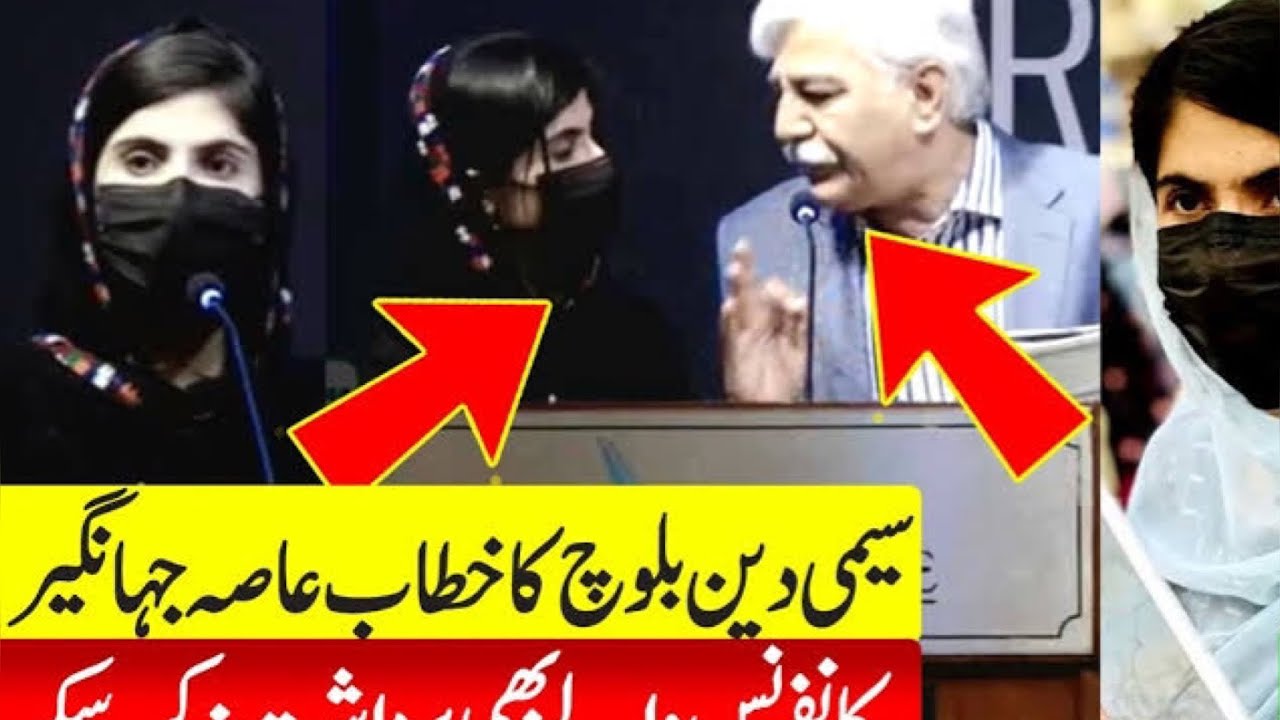 Sami deen baloch heart touching speech in asma jahangir conference ...