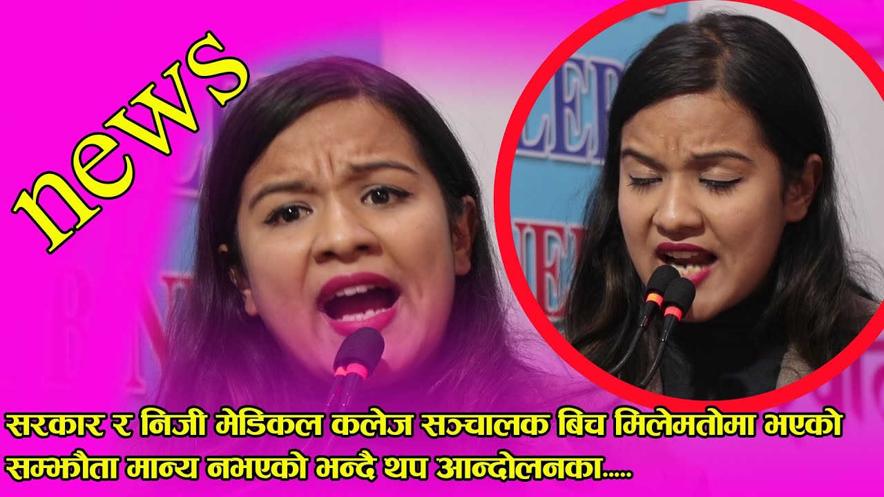 // Online samachar// सरकार र निजी मेडिकल कलेज बिचको चर्काचर्की - YouTube