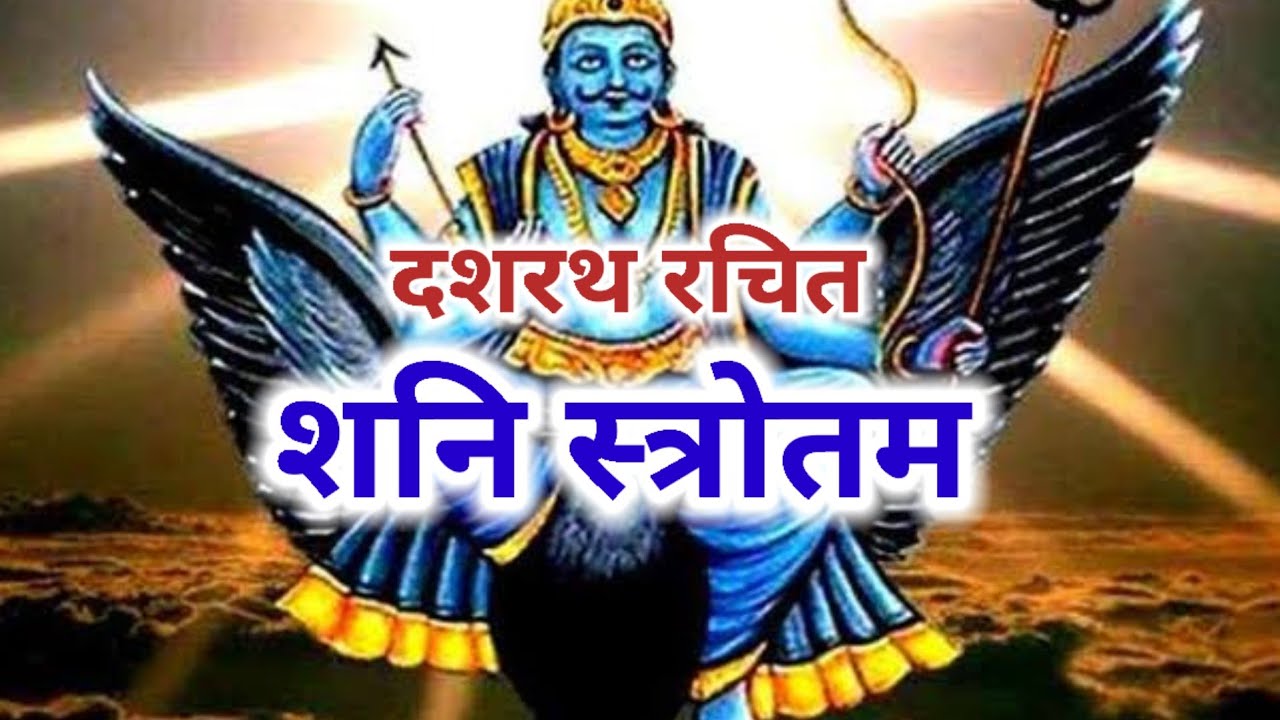 shani strotam.shani strotam sankrit me.dashrath rachit shanistrotam. # ...