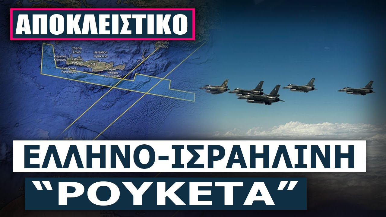 Aσκηση που θα «έσφαζε στα δύο» το τουρκολιβυκό μνημόνιο ! - YouTube