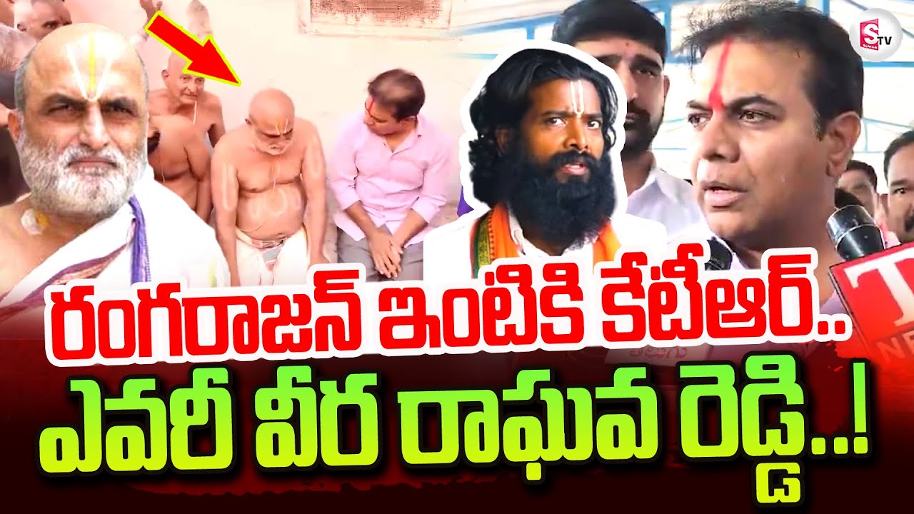 Chilkur Balaji Priest Rangarajan | అతనిపై ఉక్కుపాదం తప్పదు | KTR Fire ...