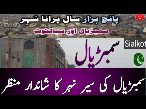 Sambrial Tour .. Amazing Canal view - YouTube