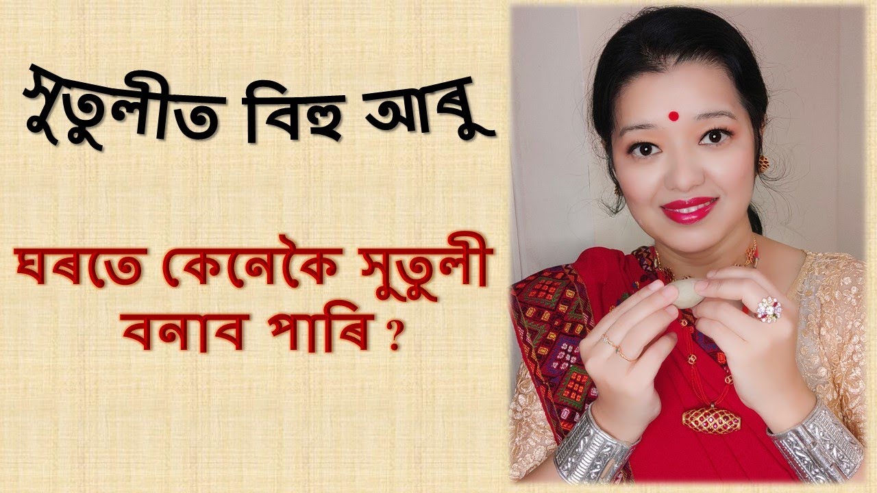 How to make "Hutuli" in 7 steps| Bihu song using Hutuli |Assamese folk ...