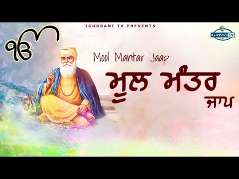 Mool Mantar Simran | Mool Mantra Meditation | Mool Mantar Da Path ...