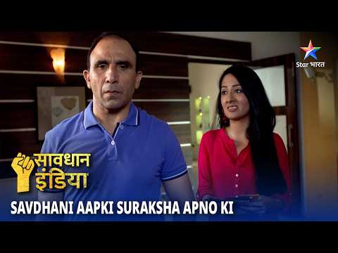 NEW! SAVDHAAN INDIA |  | SAVDHAANI AAPKI SURAKSHA APNON KI | सावधान इंडिया | NEW FULL EPISODE