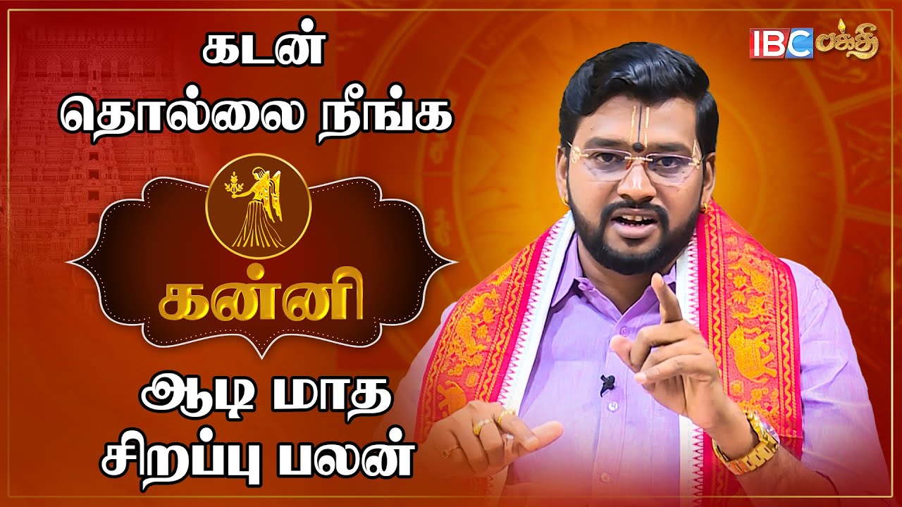 தன வரவை பெருக்கும் தயிர் தானம் ! | Aadi Masam Rasi Palan | Kanni 2023 ...