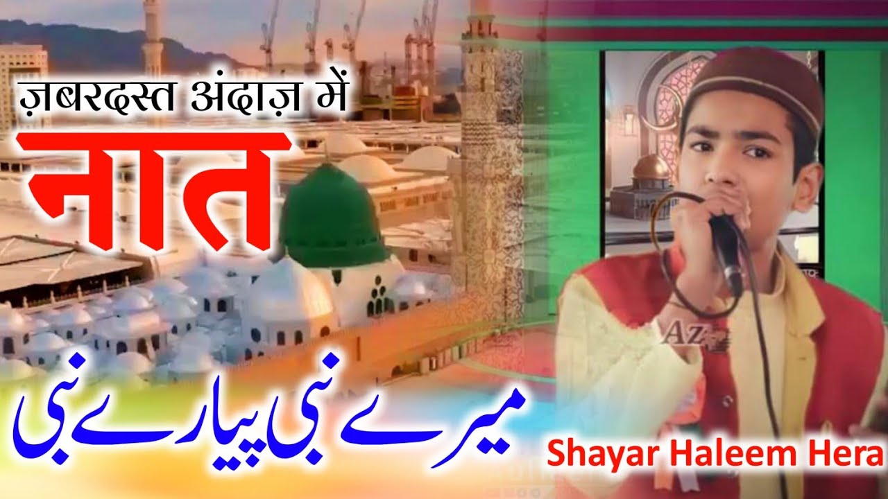 Aye mere nabi pyare nabi / Beutifull Naat 2023 / Voice Haleem hera ...