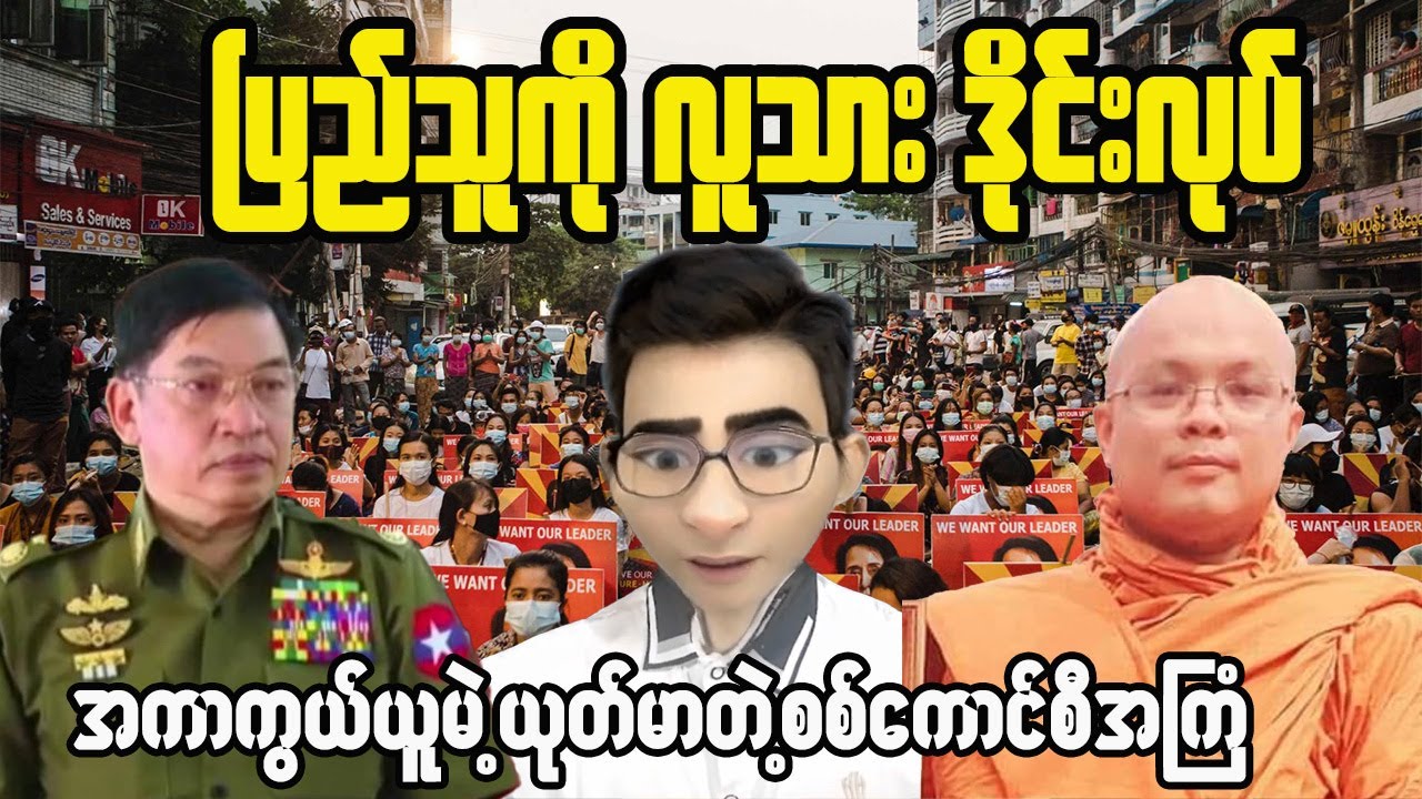Myanmar: The Fight for Freedom Explained - YouTube
