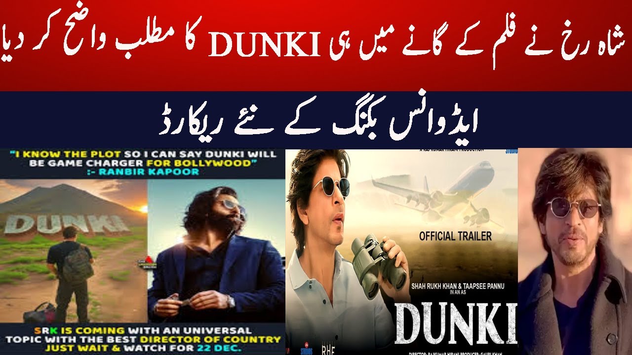 Shahrukh Khan told actual meaning of DUNKI | DUNKI movie of Shahrukh ...