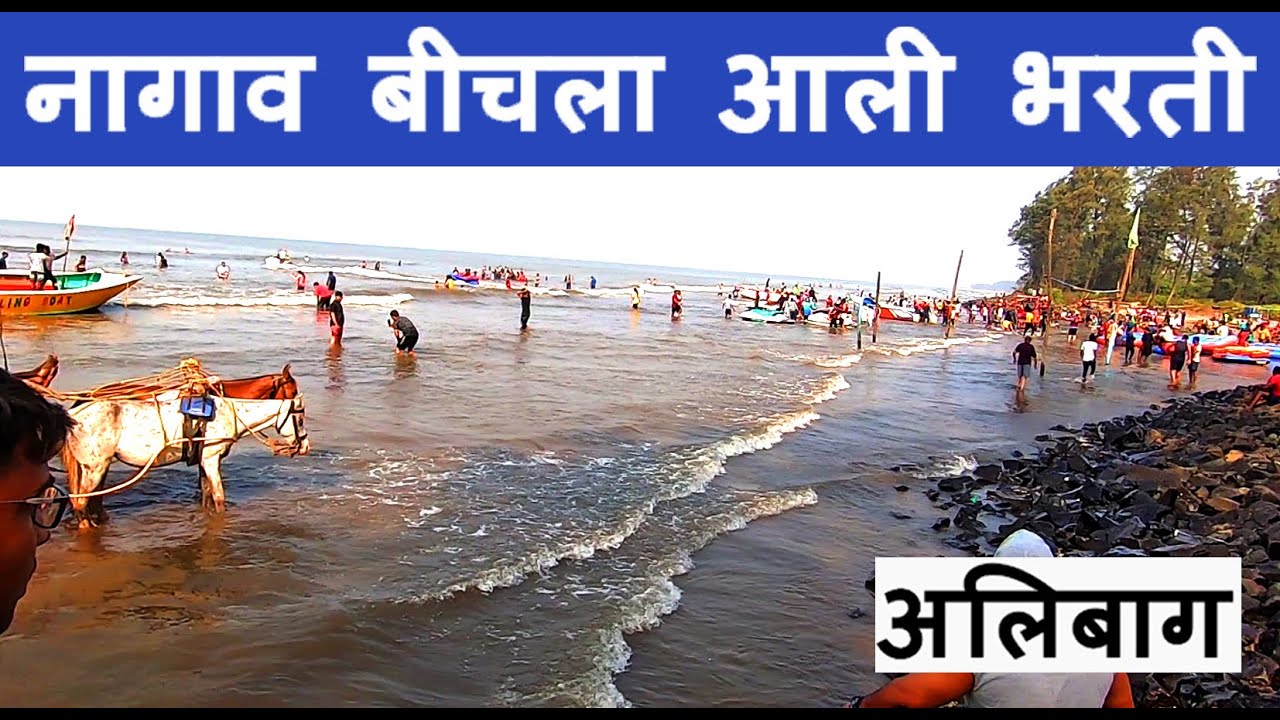 Nagaon Beach | Alibag | नागाव बीचला आली भरती | Things to do at Nagav ...